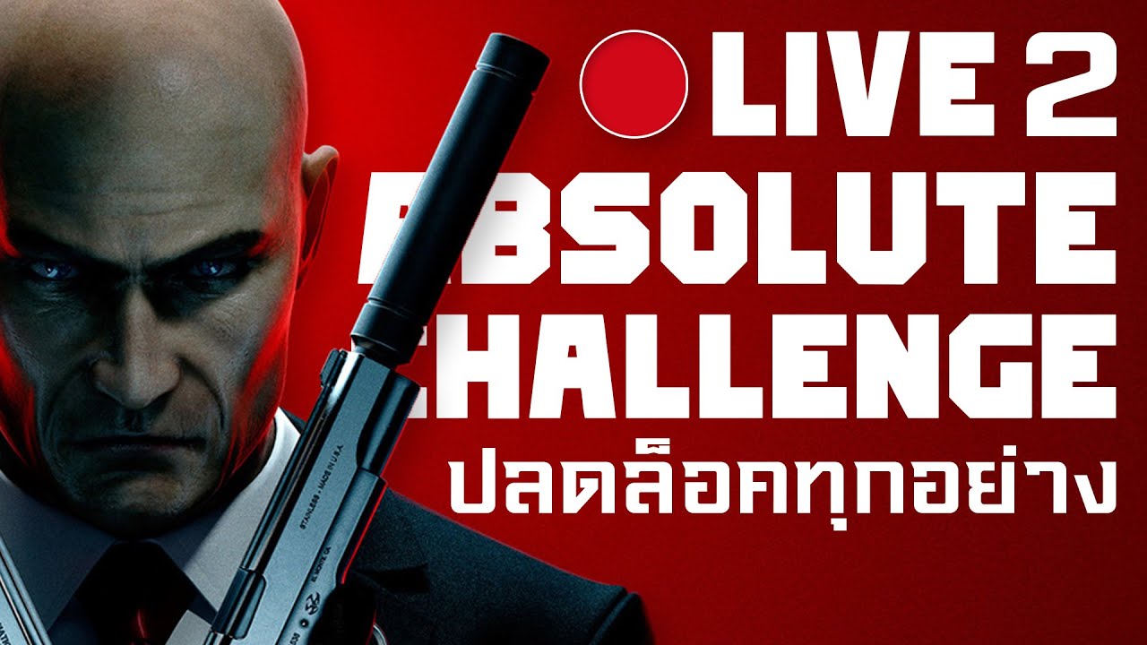 Hitman Absolution l เก็บทุก Challenge #2 - YouTube