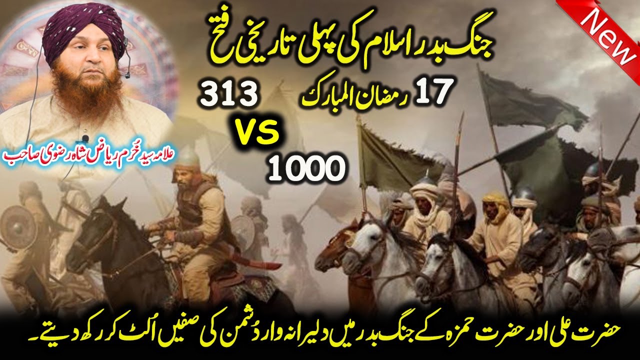 Battle Of Badar | 17 Ramzan Youm Jang e Badar Complete Bayan | Allama ...