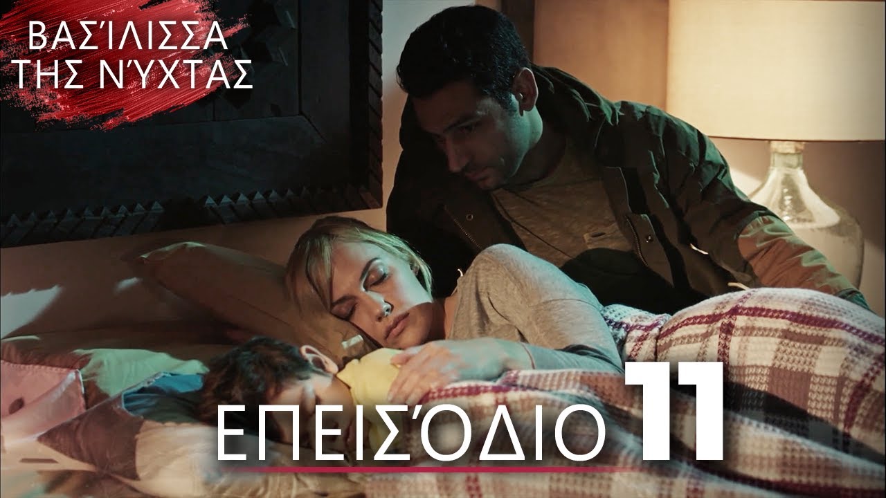 Βασίλισσα της Νύχτας | Επεισόδιο 11 | Ελληνικοί Υπότιτλοι | Gecenin ...