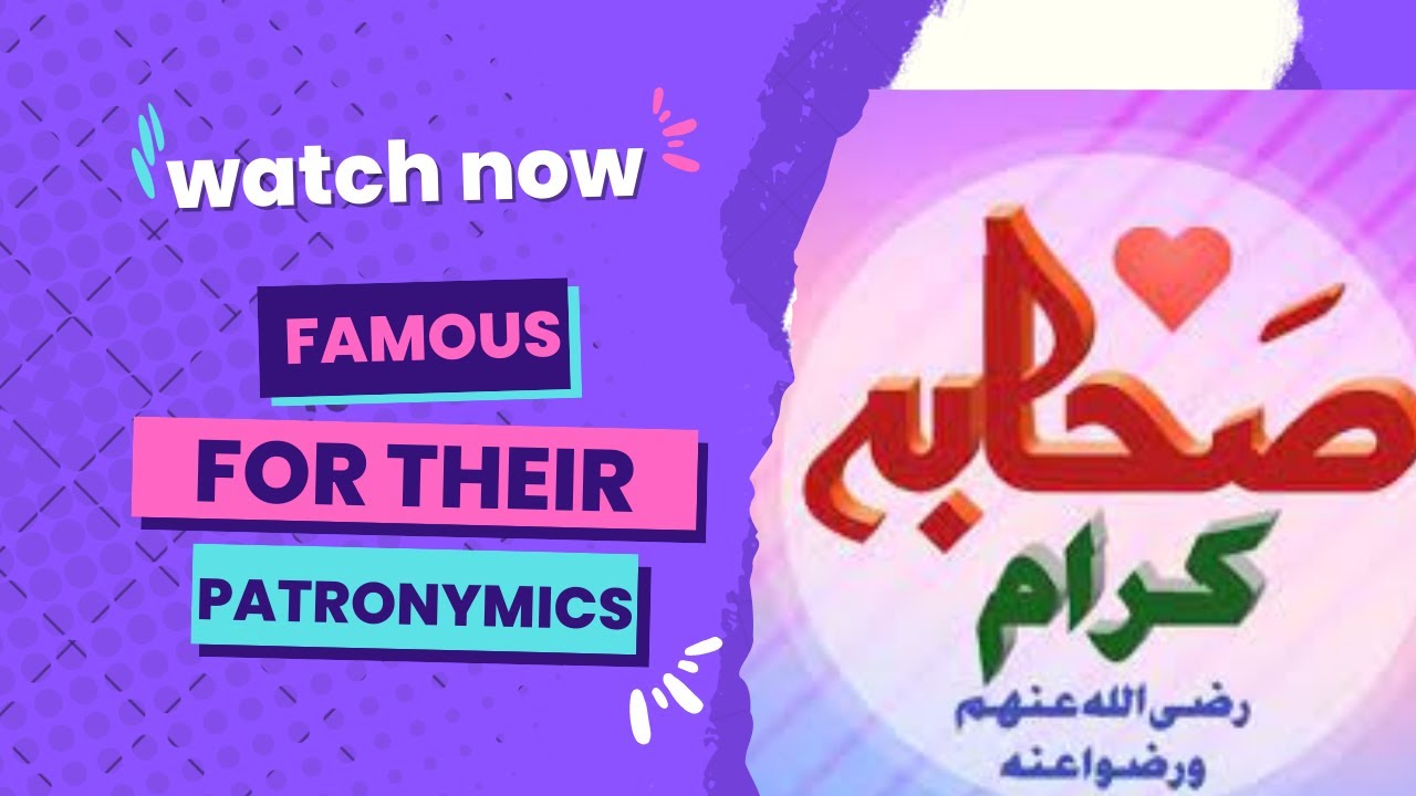 Famous Sahaba | Patronymics | وہ صحابہ جو اپنی کنیت سے مشہور ہوئے ...