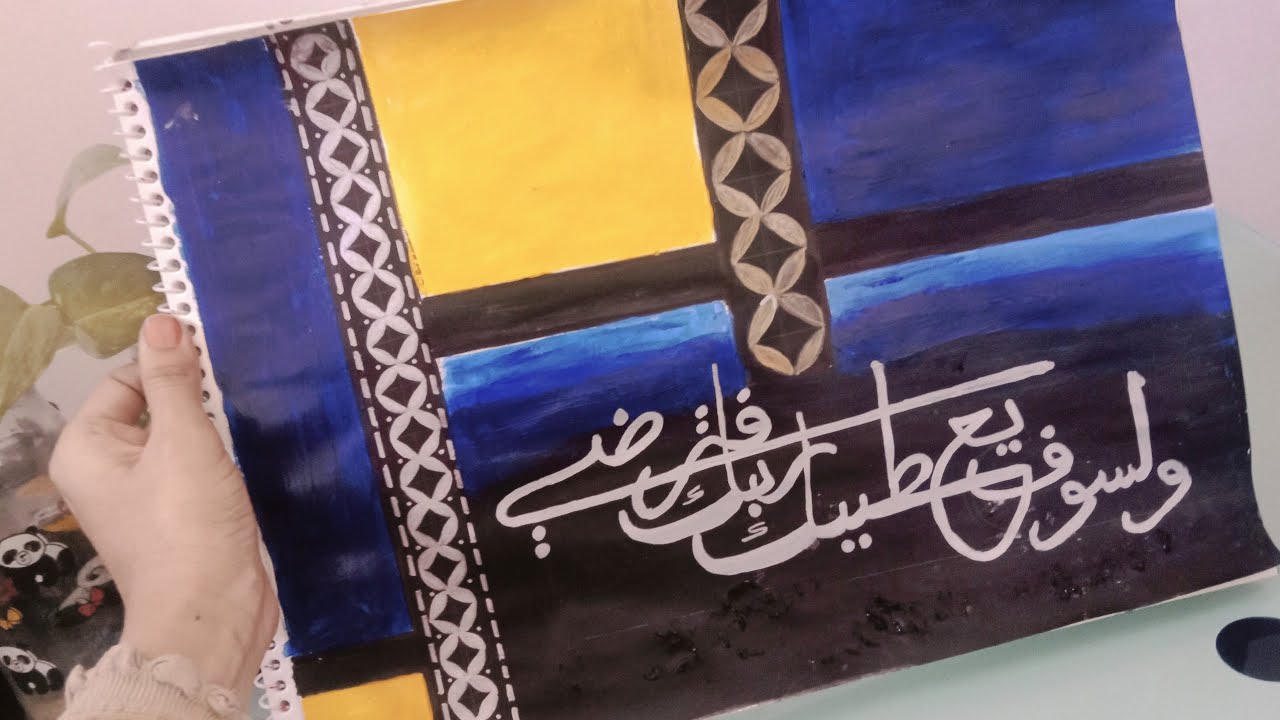 surah duha ayat#calligraphy - YouTube