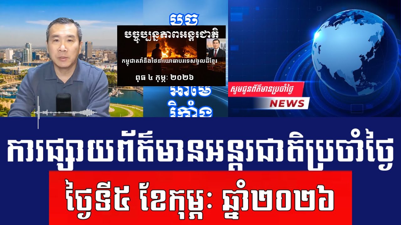 Men Kimseng Live Talk Show | កម្ពុជាតវ៉ានឹងថៃនាំអនុព័ន្ធយោធានិង FBI ...