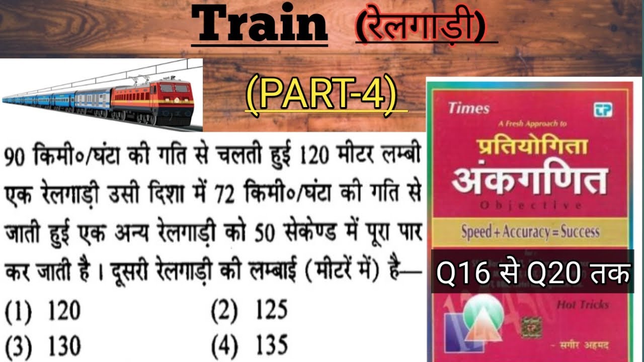 Train Problem Trick| Sagir Ahmad Math Book| Part-4|Math for -NTPC Group-D - YouTube