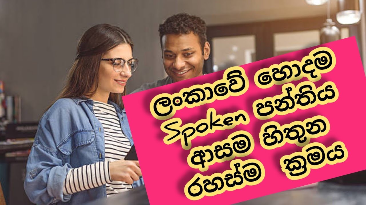 spoken English lesson 1 සිංහලෙන් සරලව By Hasitha Chanaka - YouTube