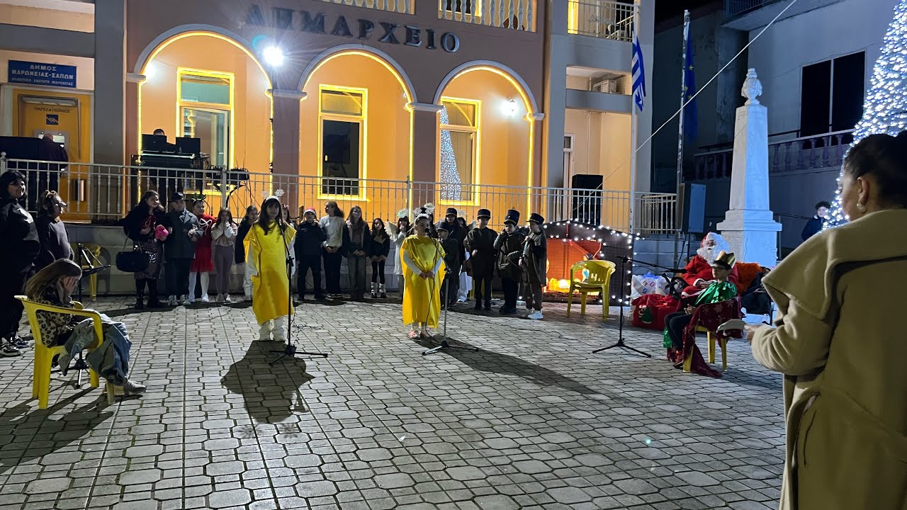 ΔΗΜΟΣ ΜΑΡΩΝΕΙΑΣ ΣΑΠΩΝ - ΕΝΑΡΞΗ ΧΡΙΣΤΟΥΓΕΝΝΙΑΤΙΚΩΝ ΕΚΔΗΛΩΣΕΩΝ - ΞΥΛΑΓΑΝΗ ...