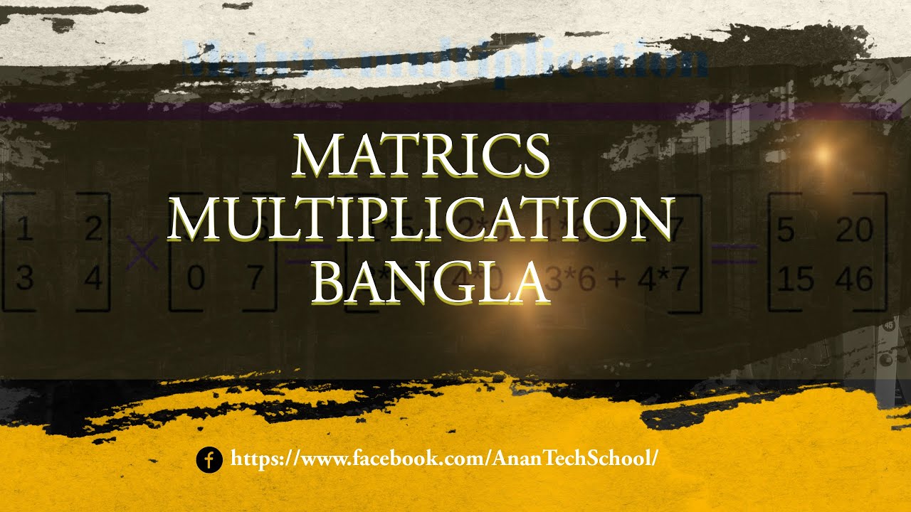 Matrics Multiplication Bangla Youtube