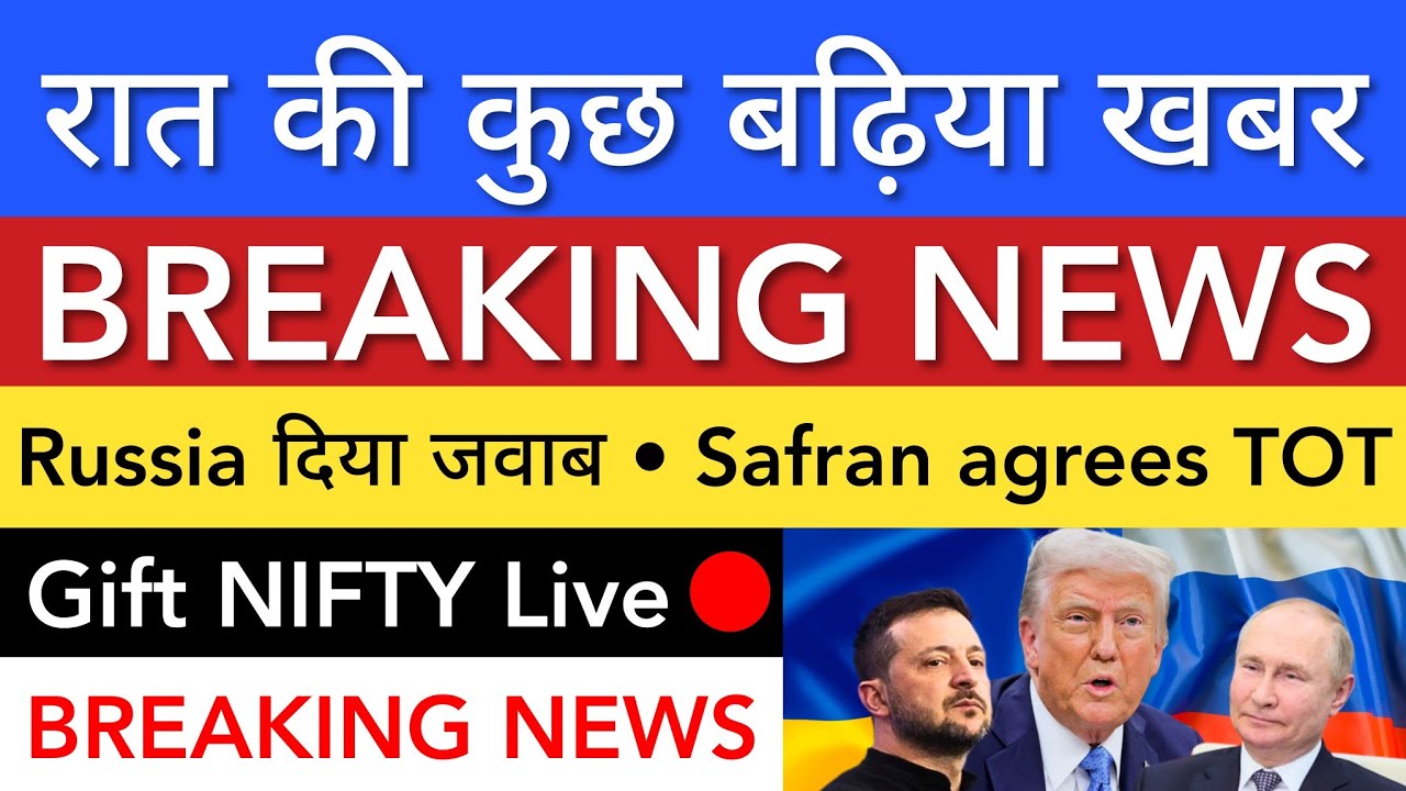 रात की कुछ बढ़िया खबर 💥 RUSSIA GAVE REPLY | SAFRAN AGREES TOT - YouTube