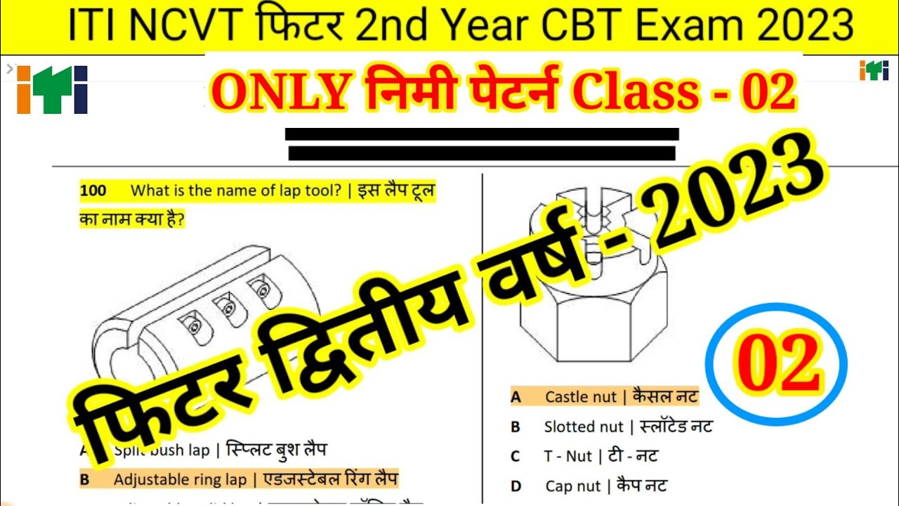 ITI NCVT Fitter 2nd Year CBT Exam 2023 // निमी पेटर्न MCQ Important ...