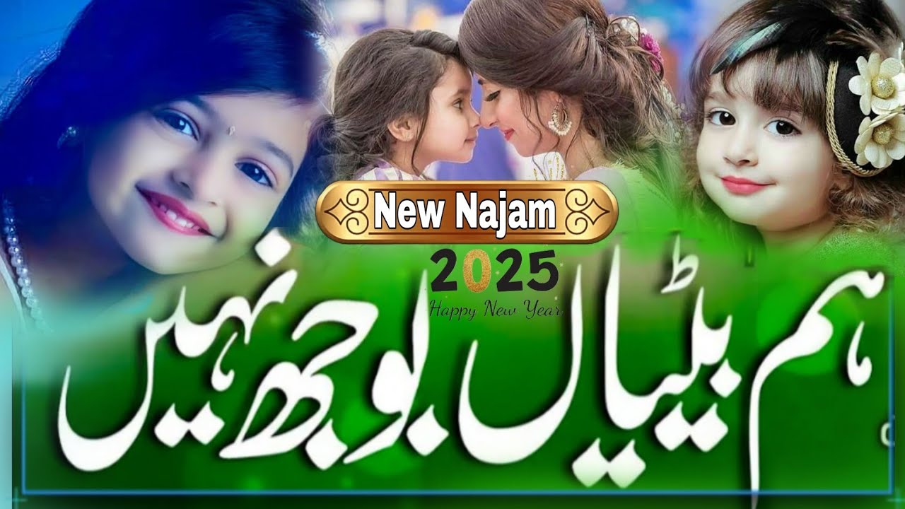 Mithi Mithi Si Muskan Hain betiyan, Beti Par Dard Bhari Nazam Betiyan Bojh Nhi, New Najam - YouTube