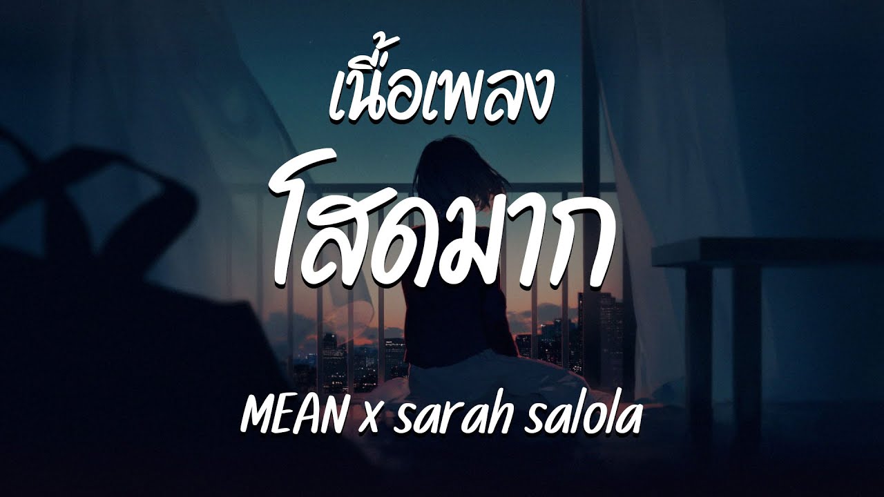 โสดมาก ( DM Me ) - MEAN x sarah salola ( เนื้อเพลง ) - YouTube