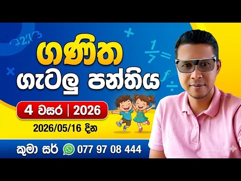 Grade 4 - 17/05/2026