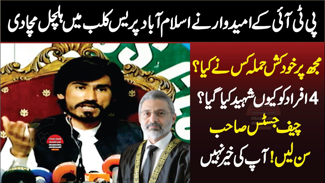 PTI Candidate Fiery Press Conference In Islamabad Press Club ...