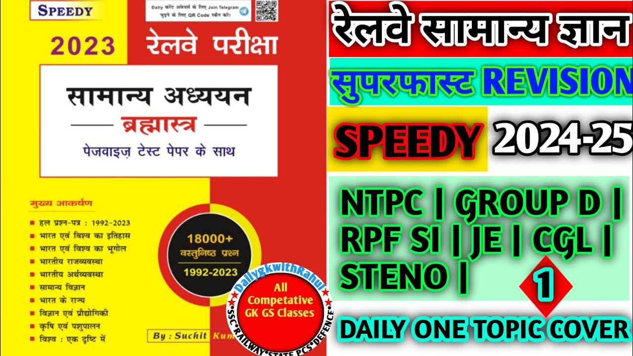 Speedy Gk Book | Speedy Gk 2024 | Gk | gk gs | gk gs Book | Gk Book ...