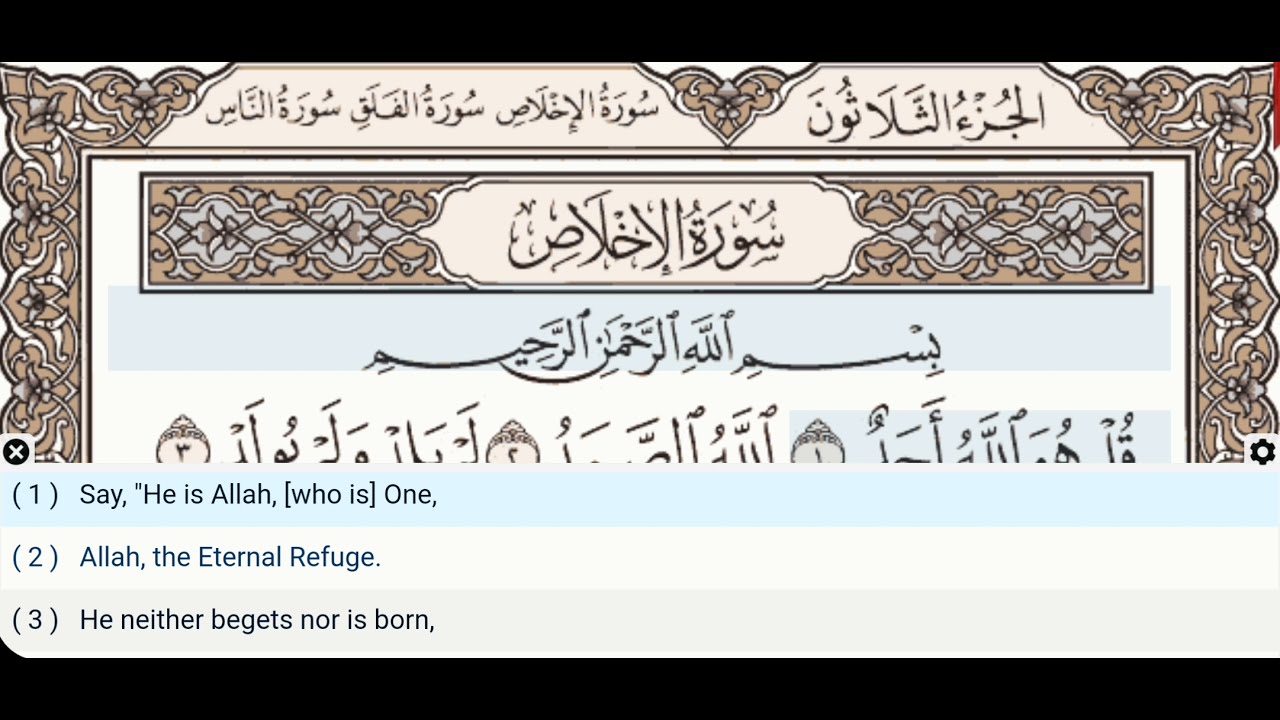 112 - Surah Al Ikhlas - Dr Ayman Suwayd - Teacher - Learn Quran Tajweed ...