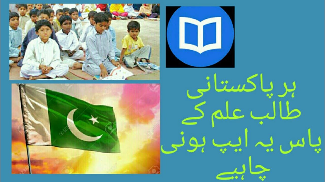 Necessary App For Pakistani Students YouTube necessary-app-for-pakistani-students-youtube