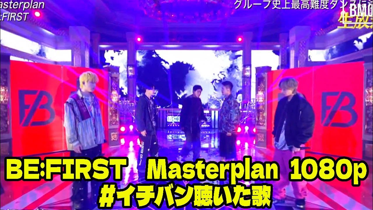 【BE:FIRST】BE:FIRST Masterplan #イチバン聴いた歌 BE:FIRSTが紡ぐ「MASTERPLAN」：情熱、挑戦、そして進化の物語 - YouTube