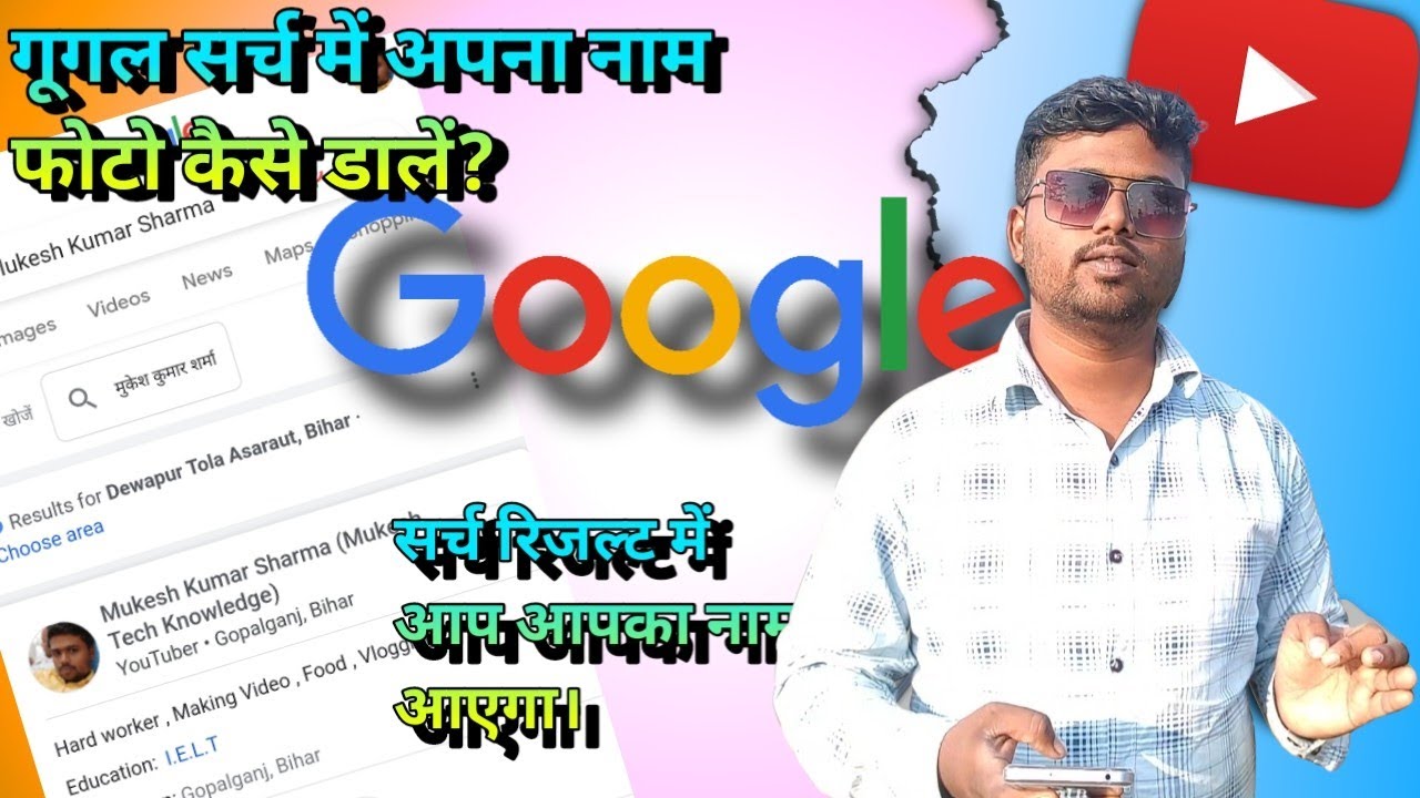 Google Search List Me Apna Name Photo Information Kaise dale | MTK Mukesh Tech Knowledge 😎😎 ...
