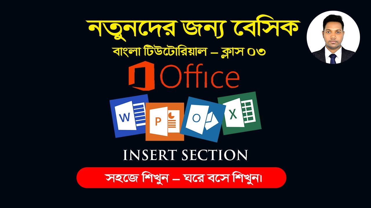 মাইক্রোসফট অফিস বেসিক ক্লাস ০৩ । বেসিক গুরু। Basic Guru । Ms Word ...