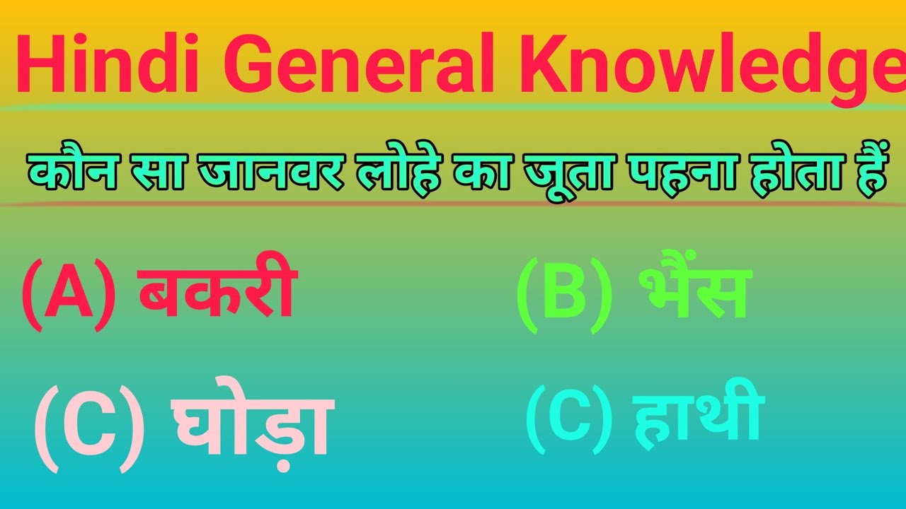 Gk Question |Gk Question And Answers |Gk In Hindi |Gk Ka Question ...