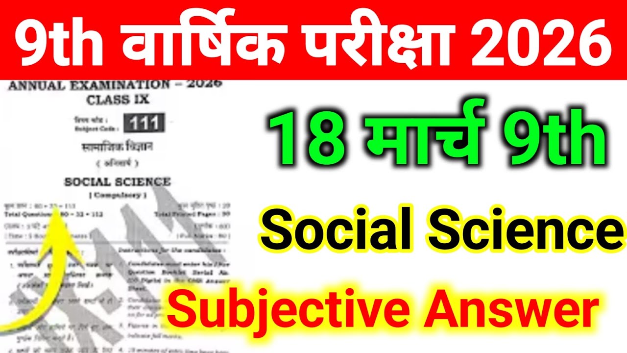 18 March Social Science Class 9th Subjective Question Annual Exam 2026 ...