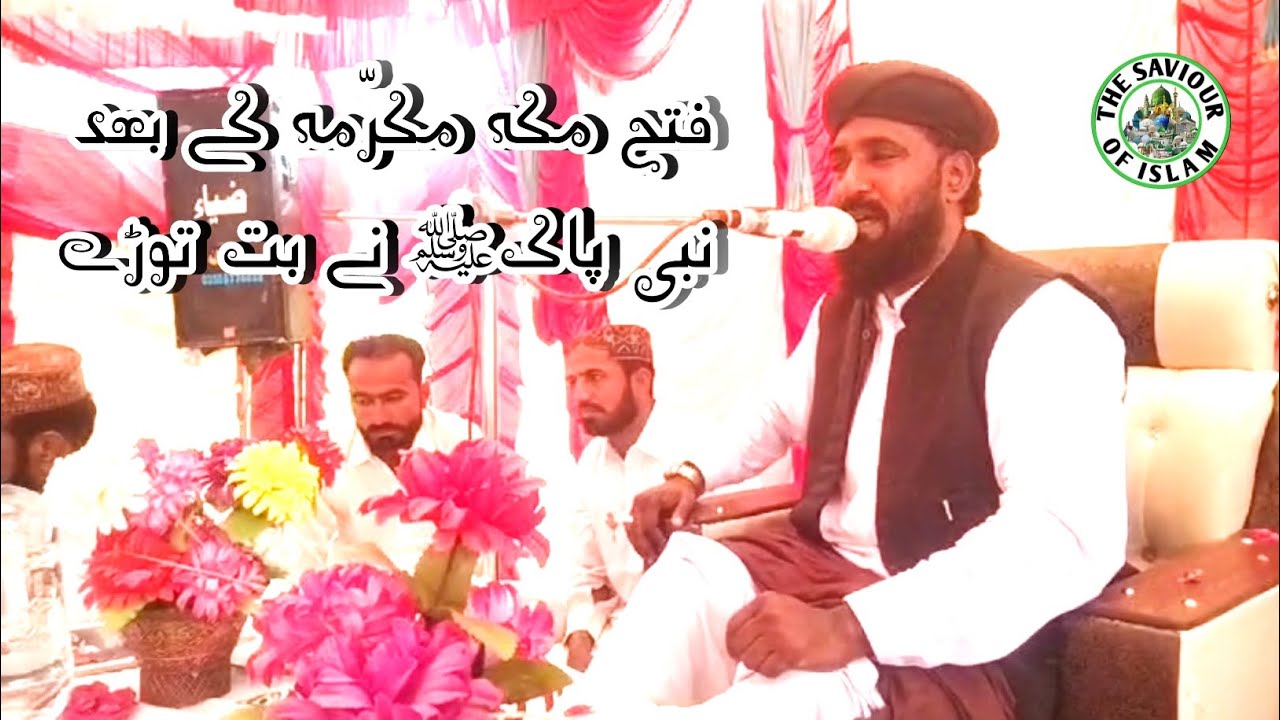Fatah e Makkah | Nabi Pak Na Buton ko Todne | Allama Qari Abdul Rasheed ...