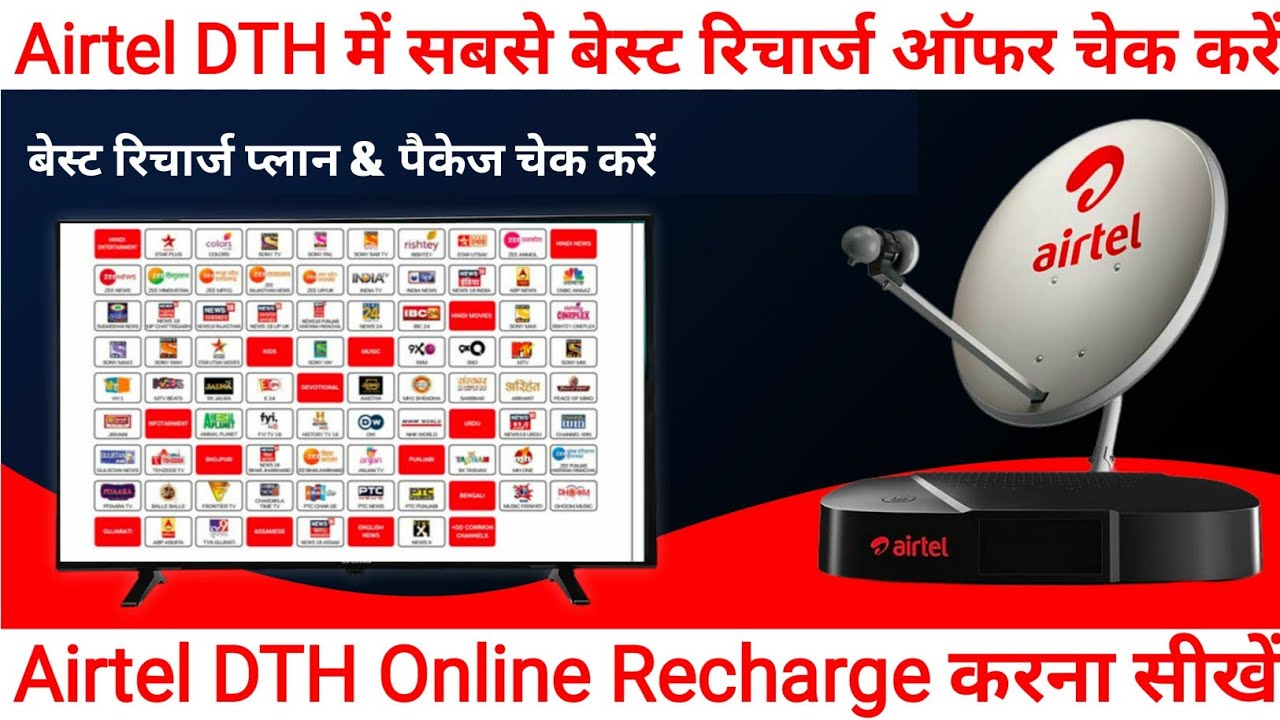 How To Check Airtel DTH Recharge Offer 2023 Airtel DTH Package how-to-check-airtel-dth-recharge-offer-2023-airtel-dth-package
