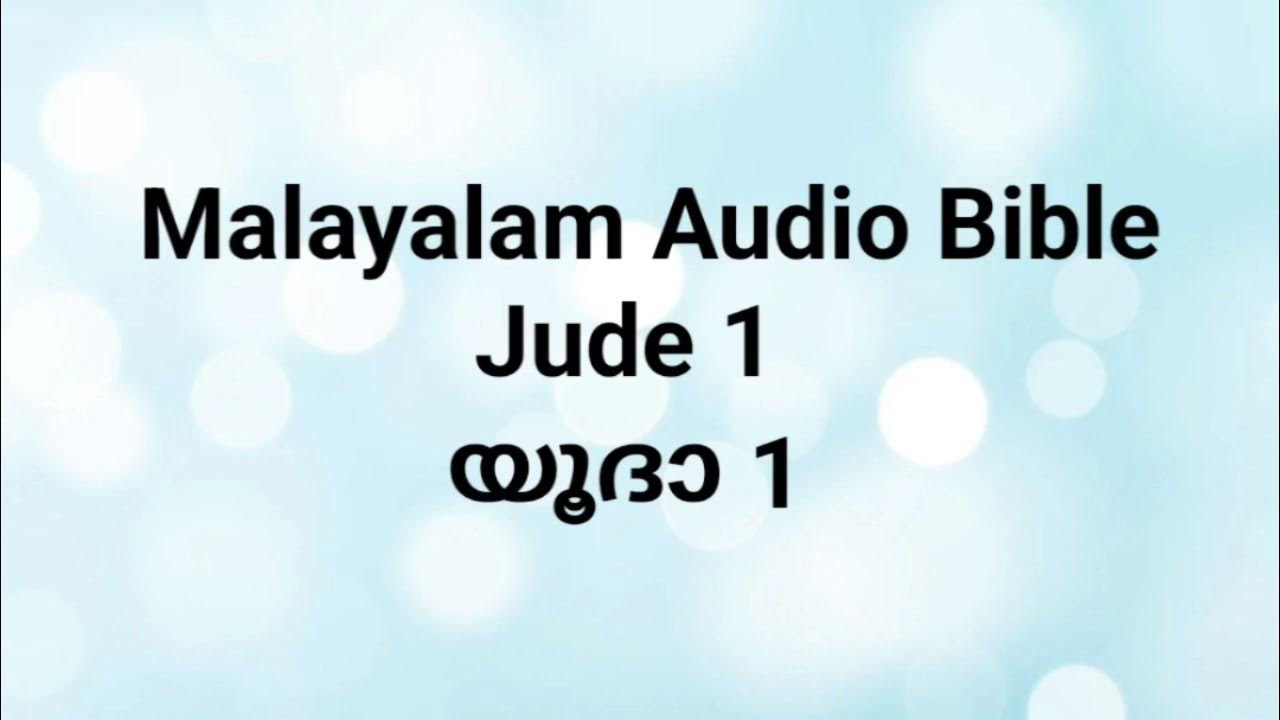 Jude 1/ യൂദാ 1 Malayalam Audio Bible - YouTube