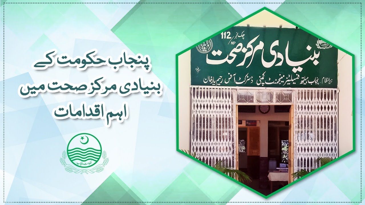 Basic Health Unit Punjab, Pakistan - YouTube