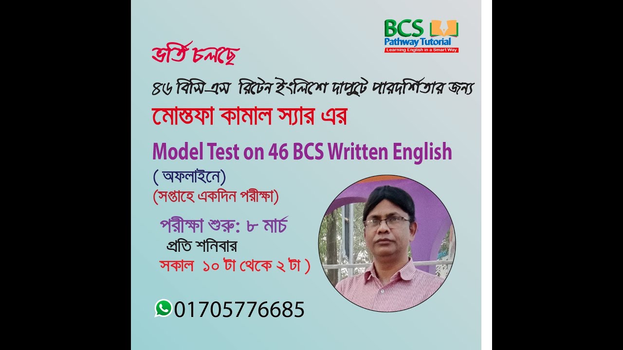 Model Test batch on 46 BCS written English by Mostafa Kamal Sir - YouTube