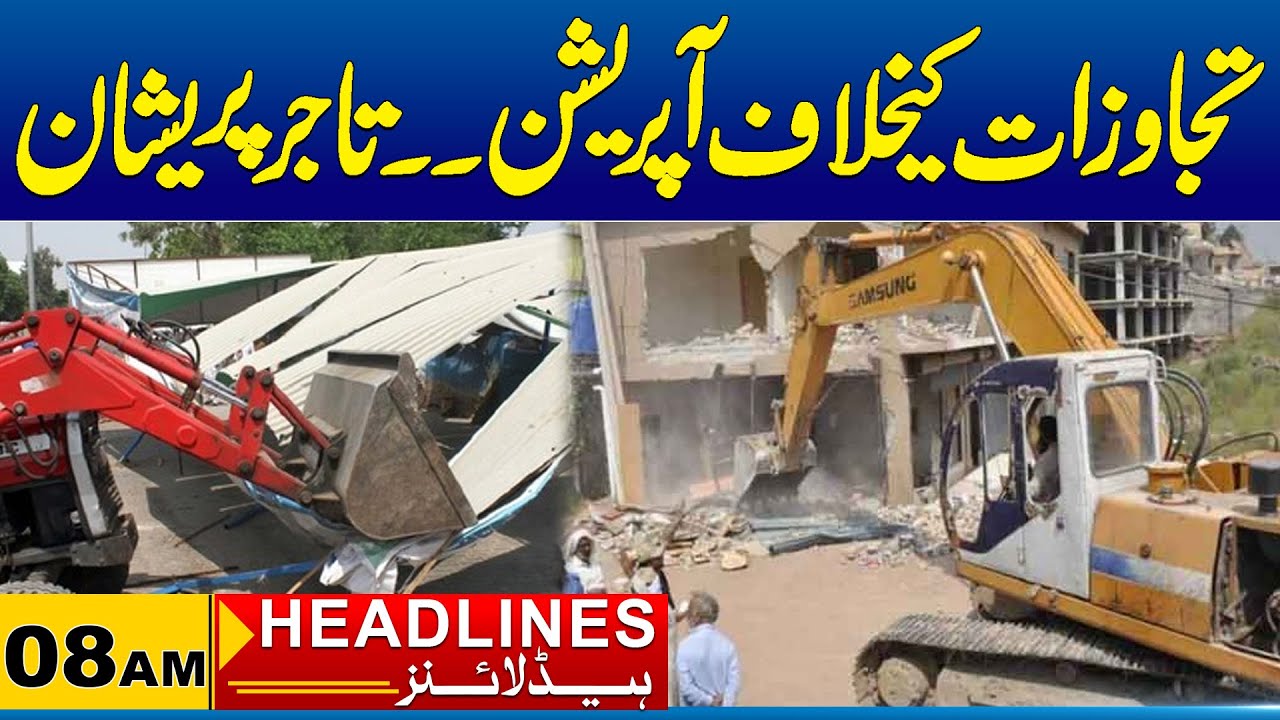 Tajawazat Ke Khilaf Operation, Tajir Pareshan | 08 Am News Headlines ...