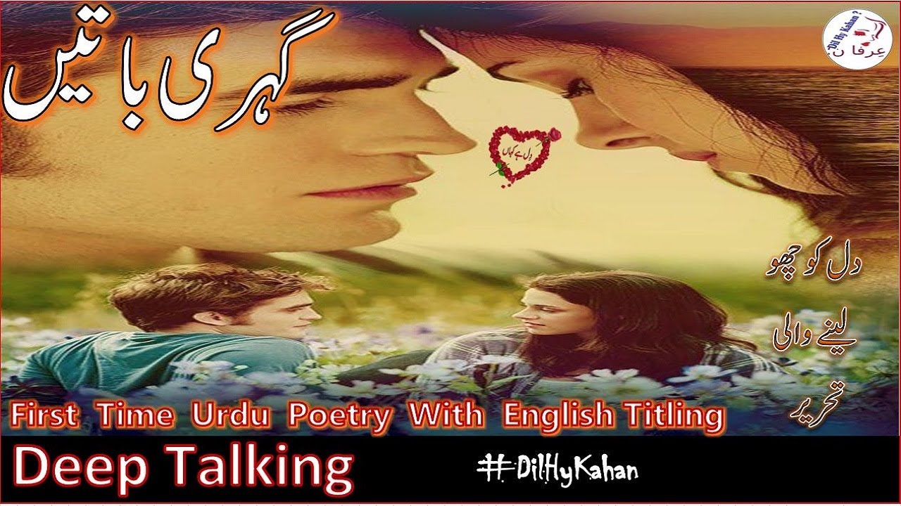 Gehri Batein (Video # 123 ) DilHyKahan, MIrfan, GehriBatein ...