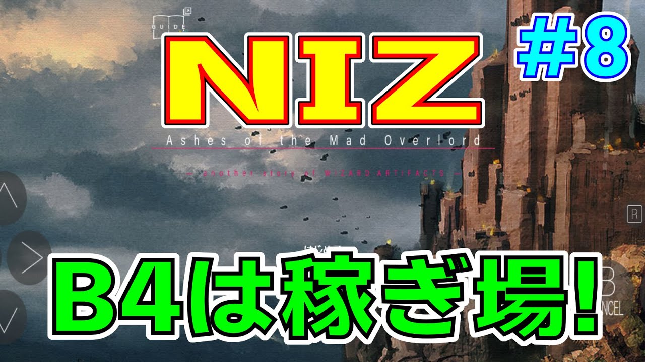 【3DRPG】 『NIZ』を楽しむ！#8 B4はボーナスステージ！？ 【NIZ】 - YouTube