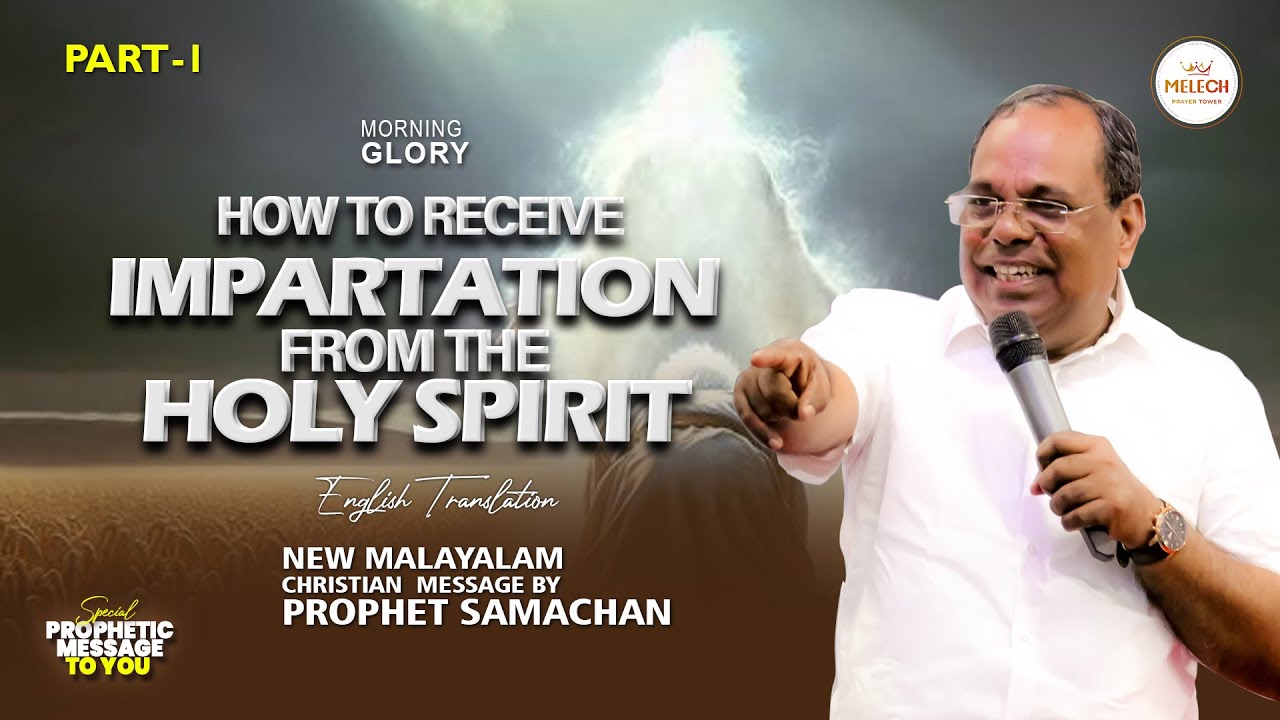 HOW TO RECEIVE IMPARTATION FROM THE HOLY SPIRIT | PART - 1 | MORNING ...