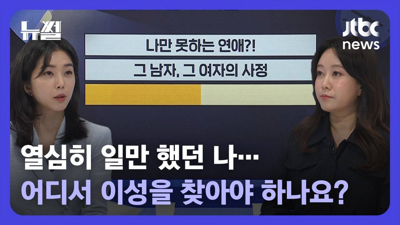 [뉴썰] "무인도에 산 건 아니지 않나요?"…죄 없는 장소 탓은 NO! / JTBC News - YouTube