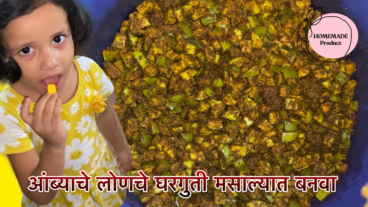 चटपटीत कैरीचे लोणचे | Kairiche Lonche Raw Mango Pickle | आंब्याचे लोणचे ...