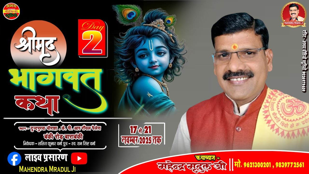 Livekatha | Day 02 | कथास्थल - दुन्द्पुरवा चौराहा बंकी रोड , बाराबंकी ...