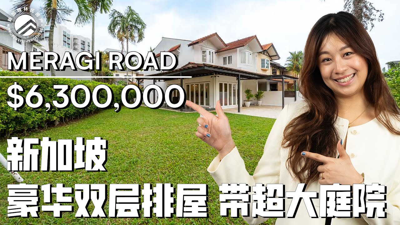 Meragi Road - 欧美简洁风 两层楼角头间排屋 | $6,300,000 🏠 #新加坡林氏房产 - YouTube