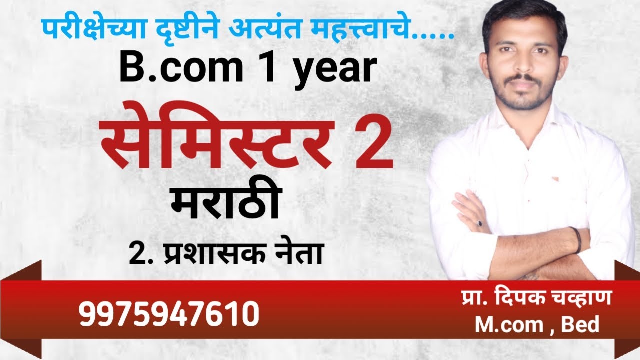 B.com 1 year (Sem 2) || Marathi || मराठी - YouTube