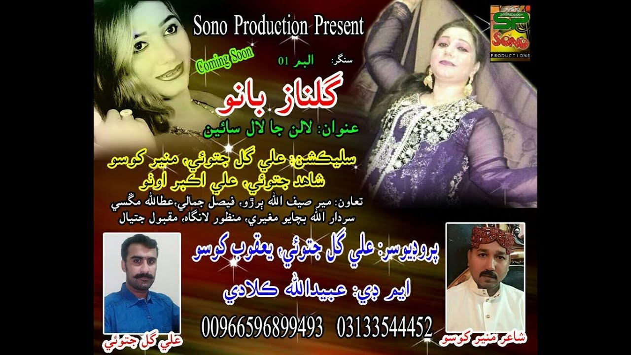 SONG_JEAY JEAY SINDH JEAY_BY_GULNAZ BANU_POET ALI GUL JATOI_ALBUM,01 SONO PRODUCTION - YouTube