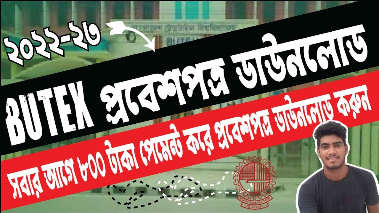 Butex Admit Card Download 2023/ Butex payment and Admit card - YouTube