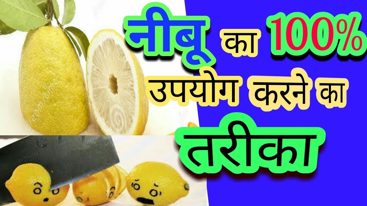 Nimbu Ka 100 percent upyog Karne ke Tarika ! SUBER SINGH PARIHAR ...