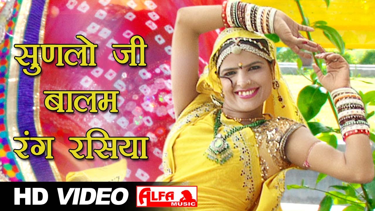 Sunlyo Ji Balam Rang Rasiya Folk Rajasthani Video Song | Alfa Music ...