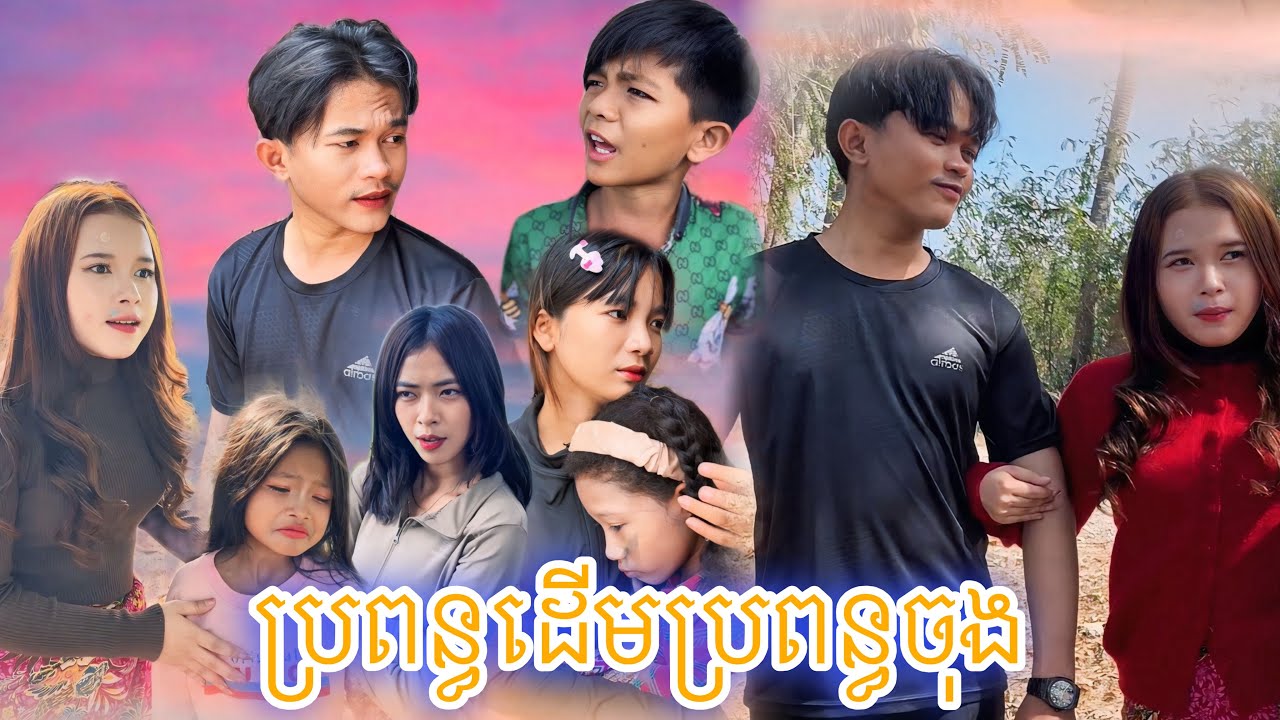 ប្រពន្ធដើមប្រពន្ធចុង [Matt Matt Film] ពីហ្វូមលាងមុខ JAKUBEE CC Natural ...