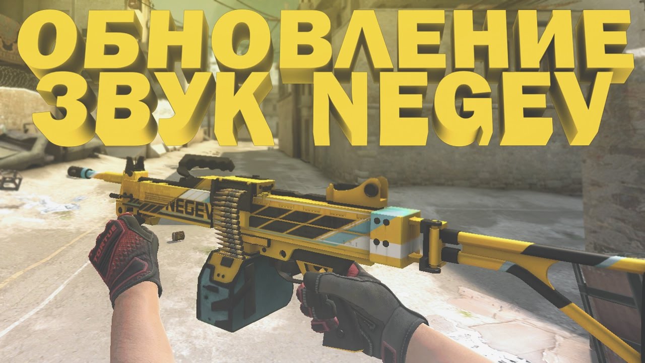 Новый звук Negev. - YouTube