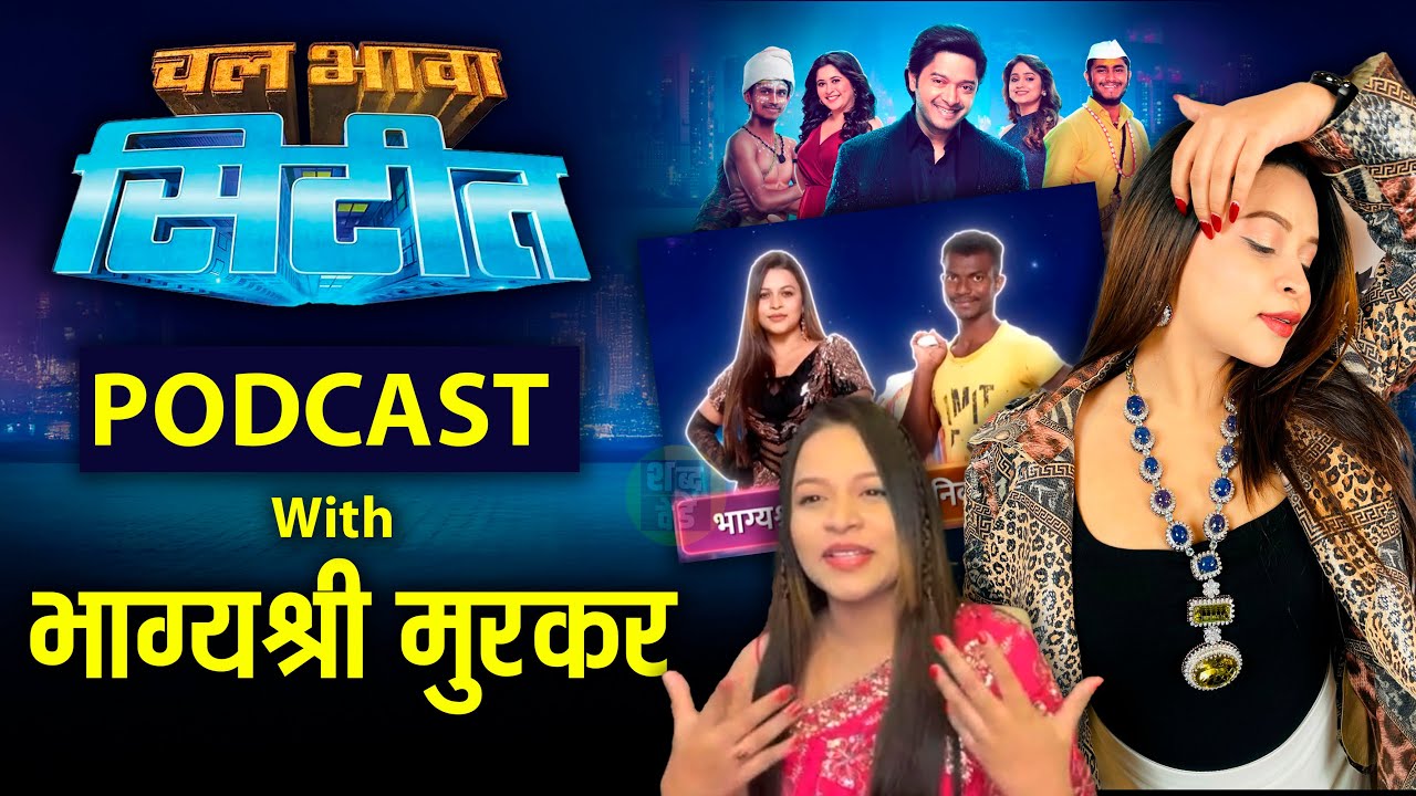 chal bhava citit || Podcast - Bhagyashree Murkar || Zee Marathi - YouTube