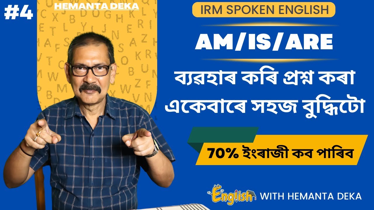 HEMANTA DEKA'S #84 | AM IS ARE USED IN ENGLISH | Best Spoken English Classes in Guwahati - YouTube