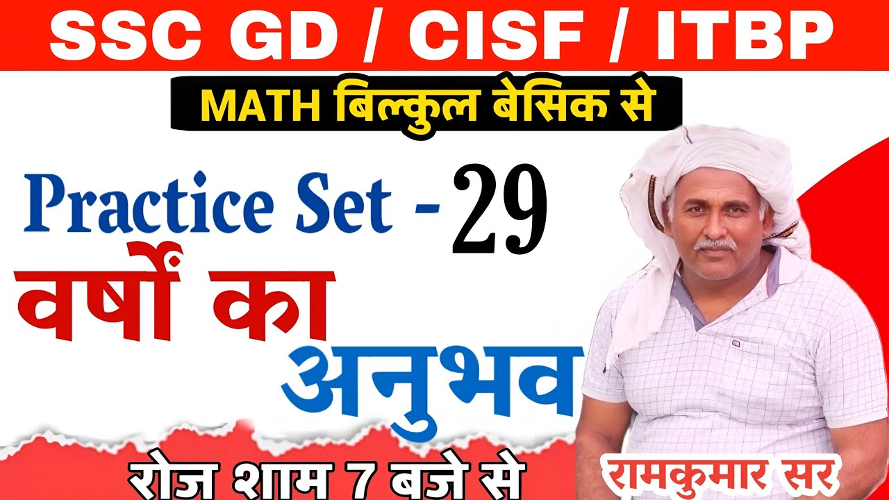 SSC GD / CISF / ITBP 2025 | SSC GD MATHS MODEL PAPER | SSC GD 2025 ...