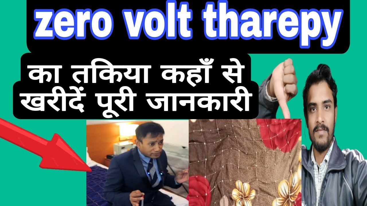 zero volt therapy kit कहां से खरीदें | zero volt earth therapy | earthing therapy | ZVT|dr ...