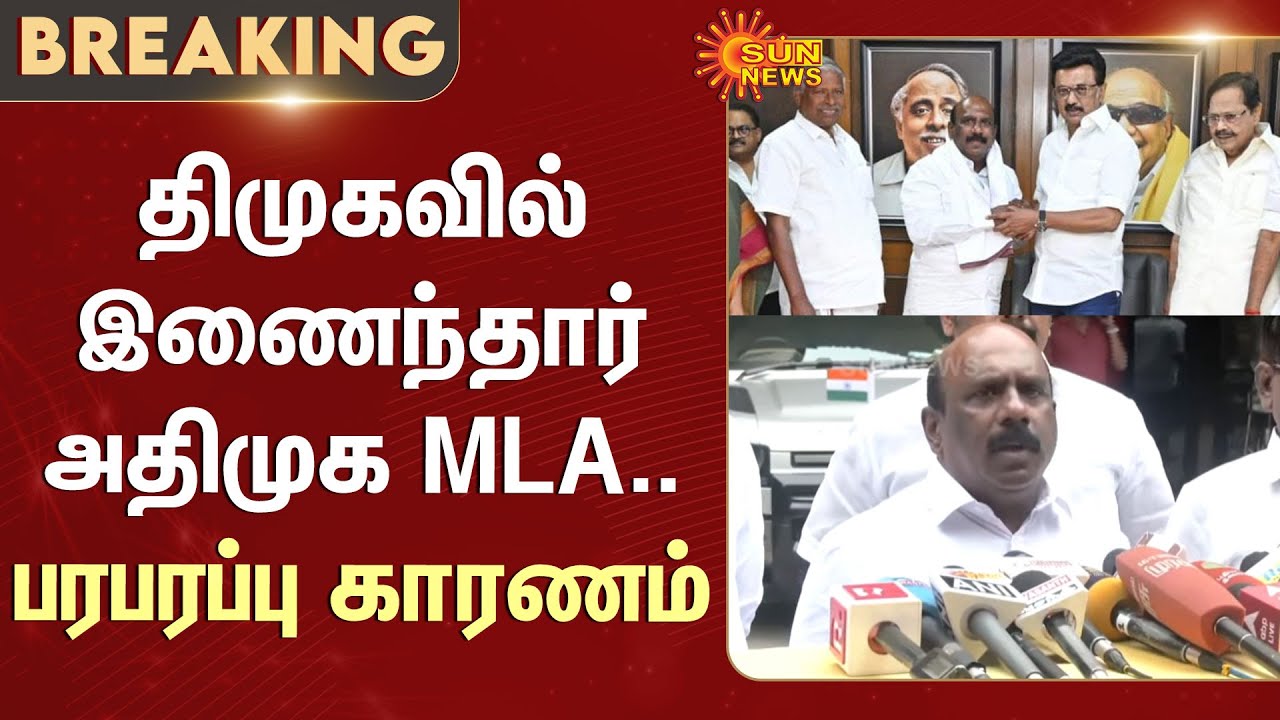Manoj Pandian Press Meet | AIADMK MLA | Manoj Pandian joins DMK | OPS ...