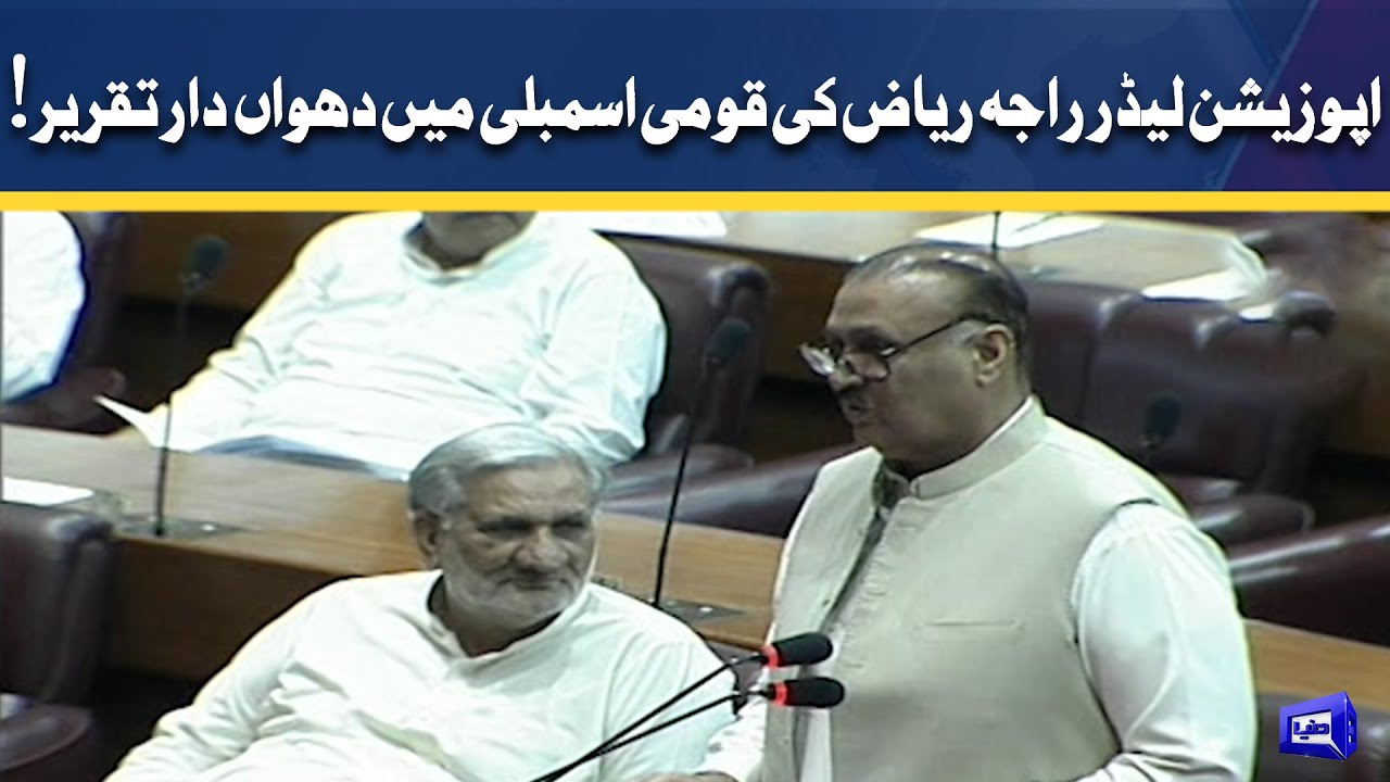 Opposition Leader Raja Riaz Important Speech In National Assembly ...